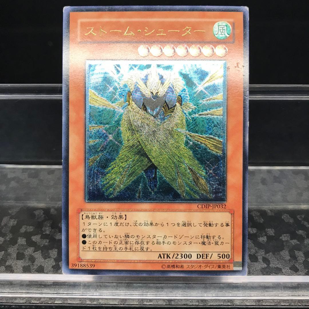 7916 レリーフ ストームシューター CDIP-JP032 - メルカリ