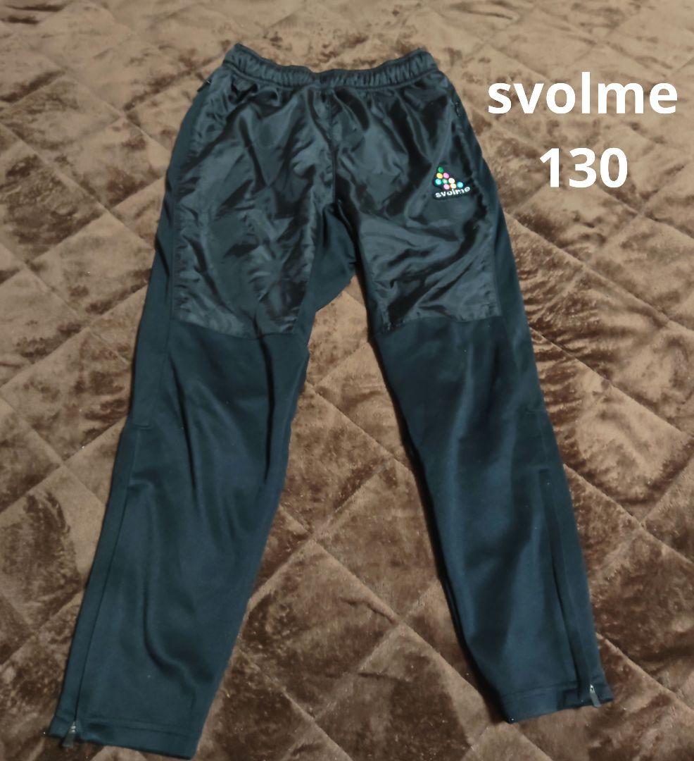 svolme スボルメ ジャージパンツ 130 黒 - メルカリ