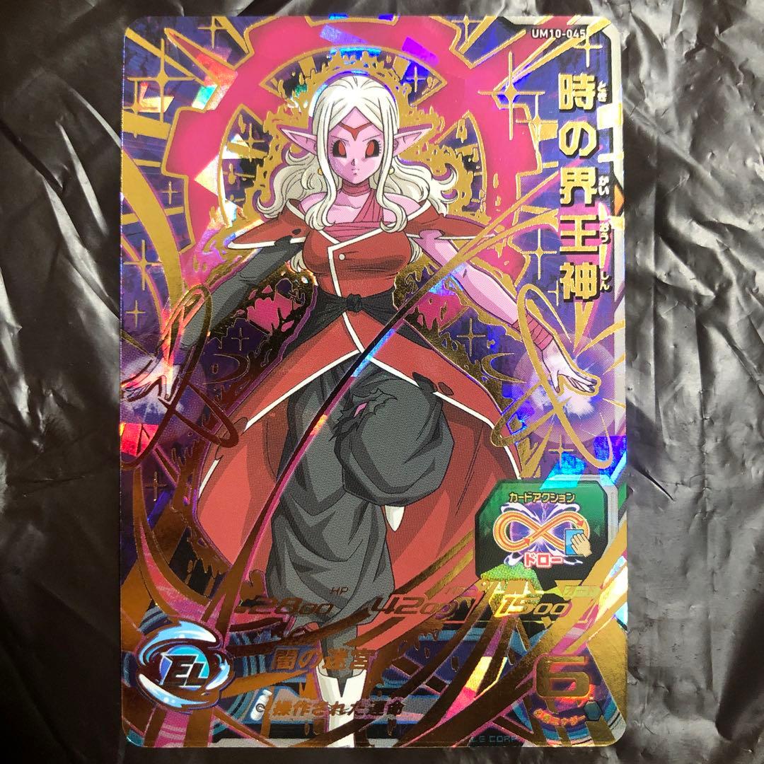 ② 時の界王神 UM10-045 スーパードラゴンボールヒーローズ - メルカリ