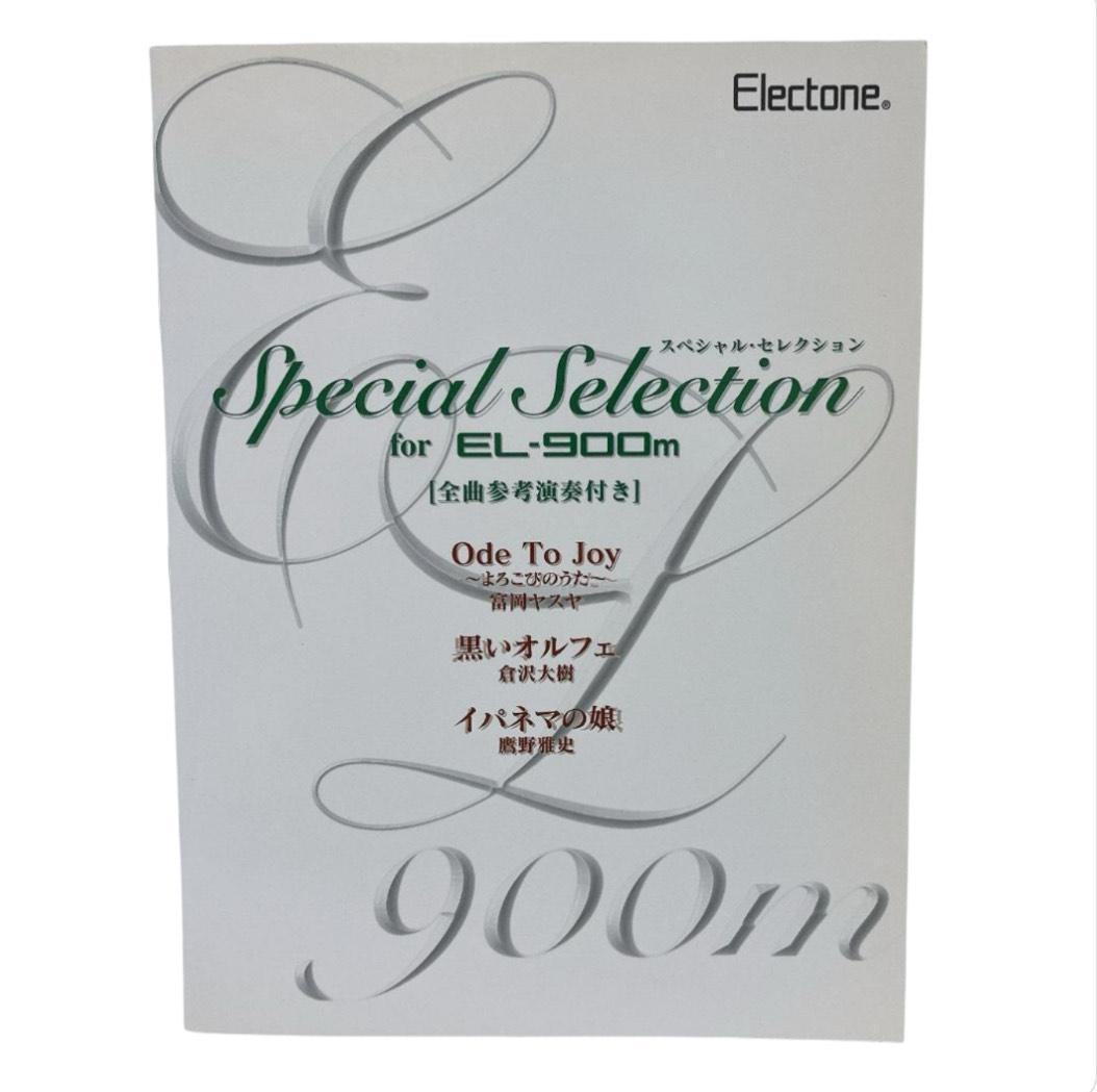 【非売品】エレクトーン楽譜 スペシャル・セレクション for EL-900m - メルカリ