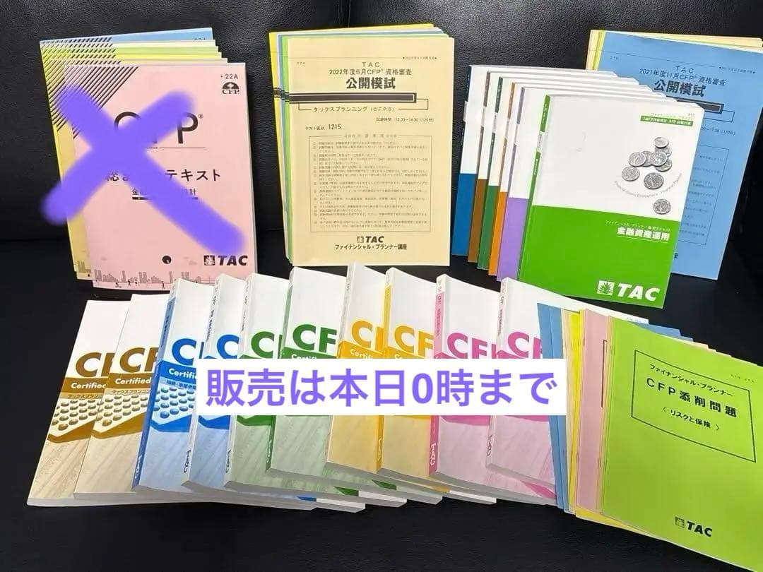 TAC CFP テキスト - メルカリ