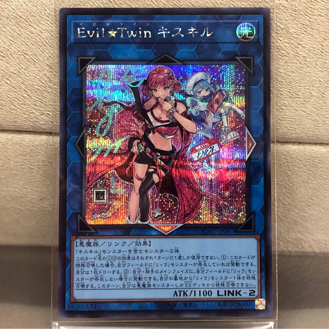 【遊戯王】Evil★Twin キスキル【シークレット】QCAC-JP067 - メルカリ