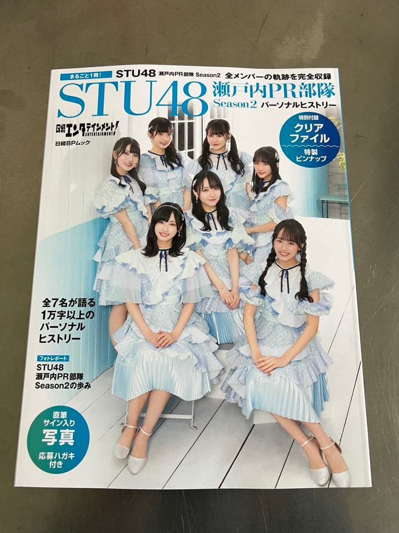 STU48 瀬戸内PR部隊 Season2 パーソナルヒストリー 日経BPムック by メルカリ