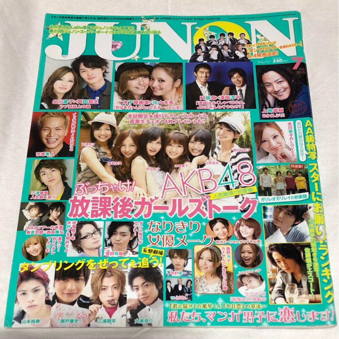 JUNON ジュノン 2010年7月号 by メルカリ