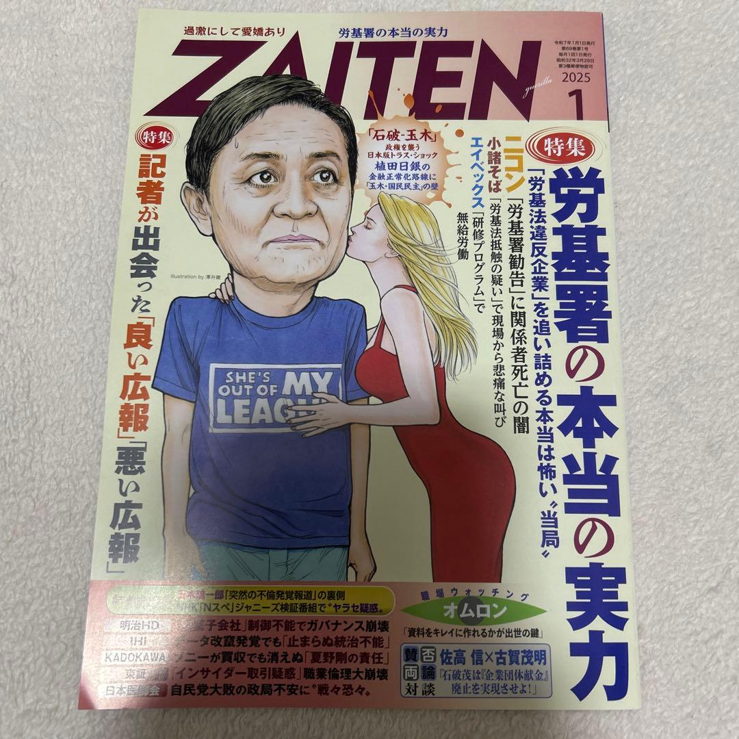 ZAITEN 2025年1月号 ザイテン - メルカリ