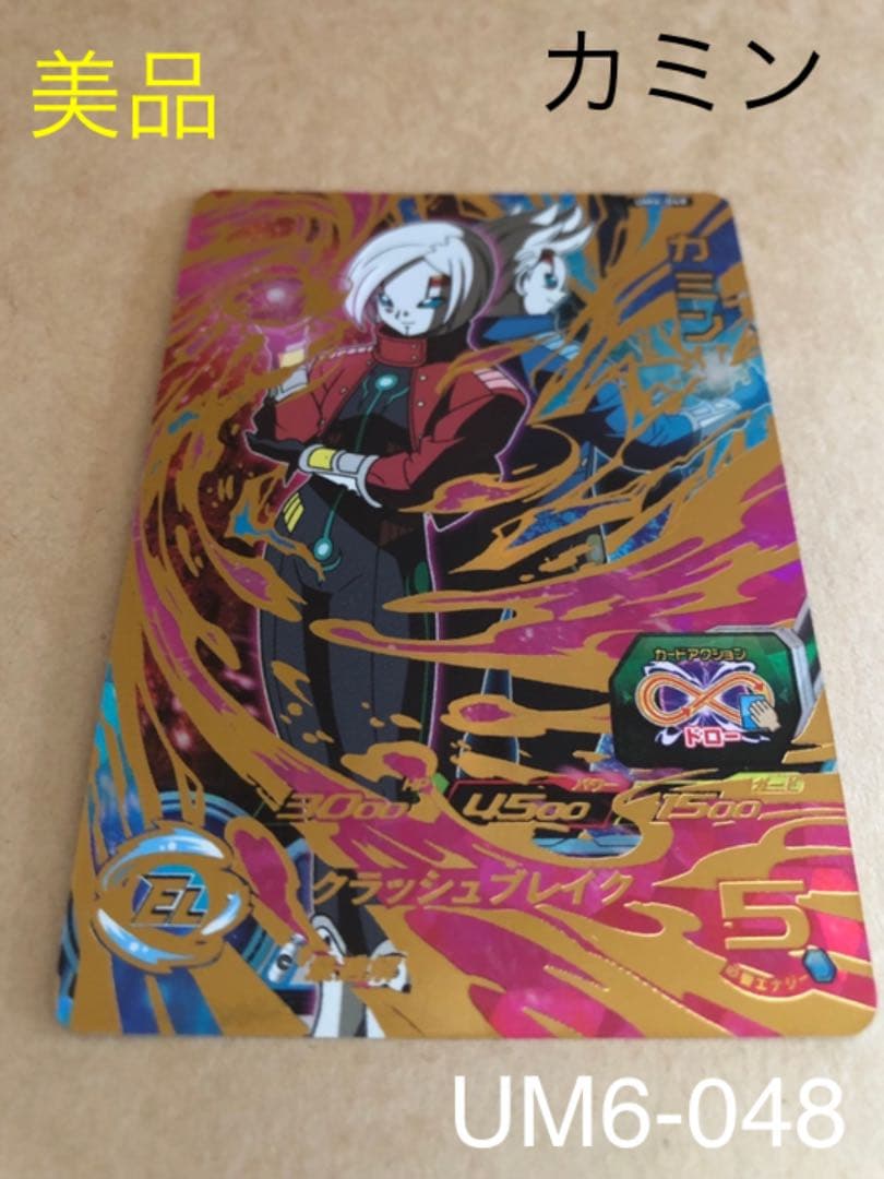 【おすすめ】スーパードラゴンボールヒーローズ カミン UM6-048 UR - メルカリ
