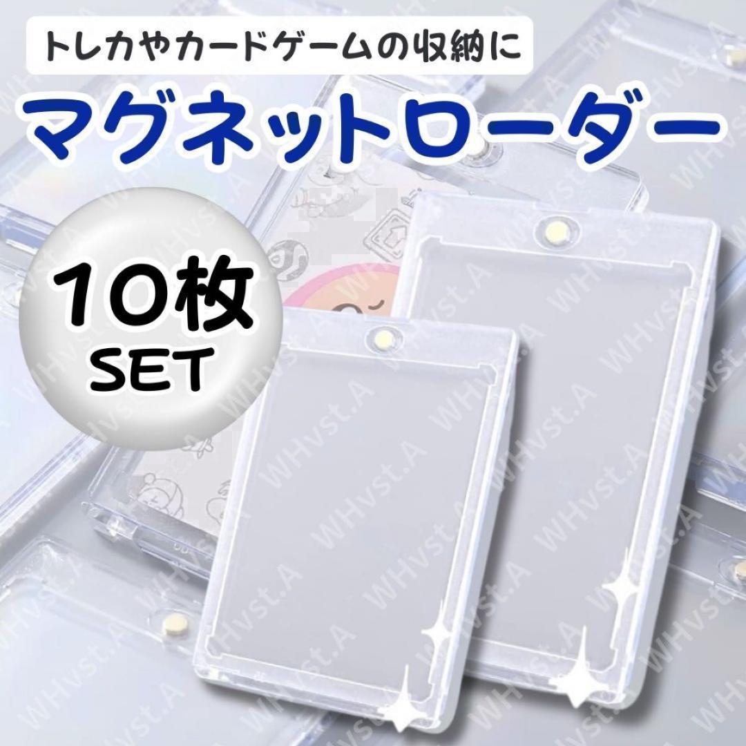 マグネットローダー トレーディングカード UVカット 35pt 10個セット - メルカリ