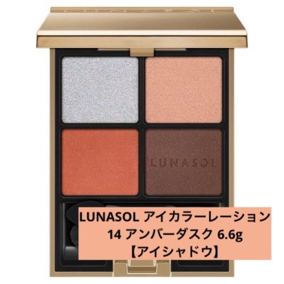 LUNASOL アイカラーレーション 14 アンバーダスク 6.6gアイシャドウ - メルカリ