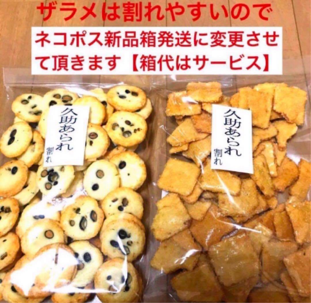 【お試しセット】久助大豆あられ120g×1袋＆ザラメあられ120g×1袋【箱発送 by メルカリ