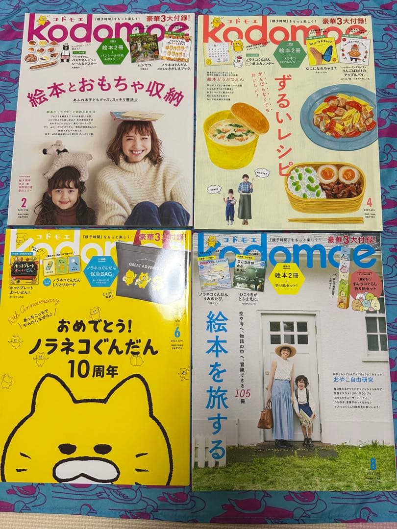 kodomoe 2022年4冊セット 一部付録つき - メルカリ