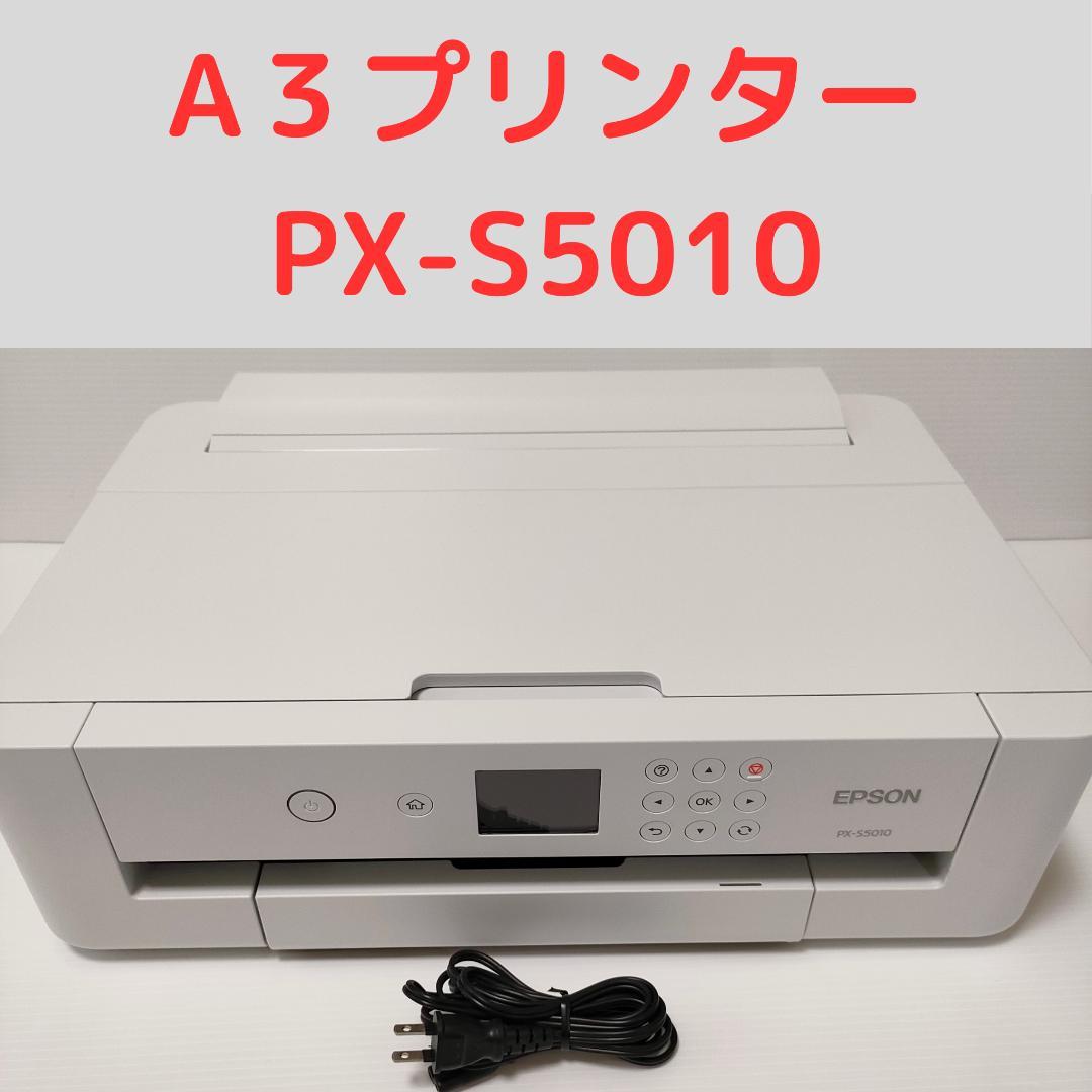 A3対応プリンタ PX-S5010 - 14，025円 | noguchi.ug.edu.gh