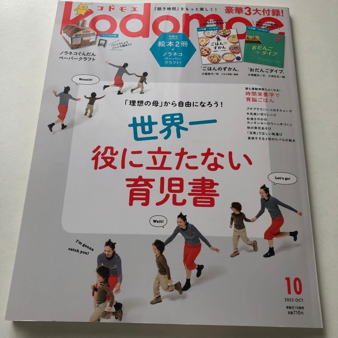 kodomoe(コドモエ)2022年10月号 - メルカリ