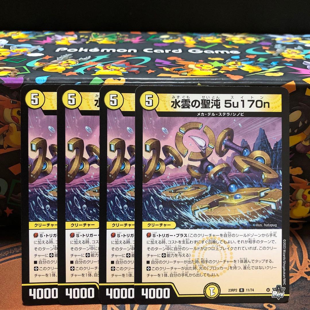 水雲の聖沌5u170n 4枚 スイトン - メルカリ