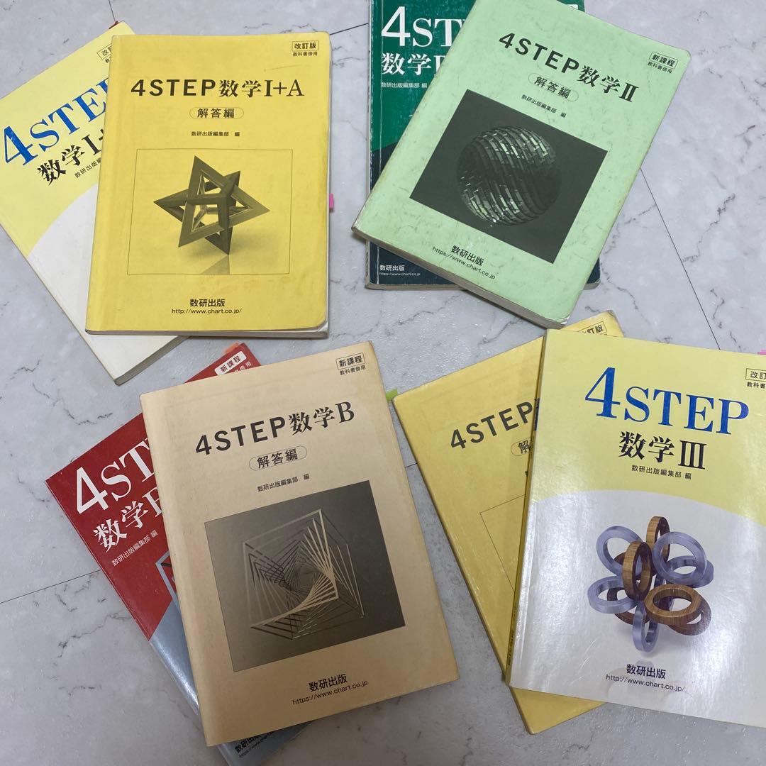 4STEP数学 教科書セット IA IIB Ⅲ - メルカリ