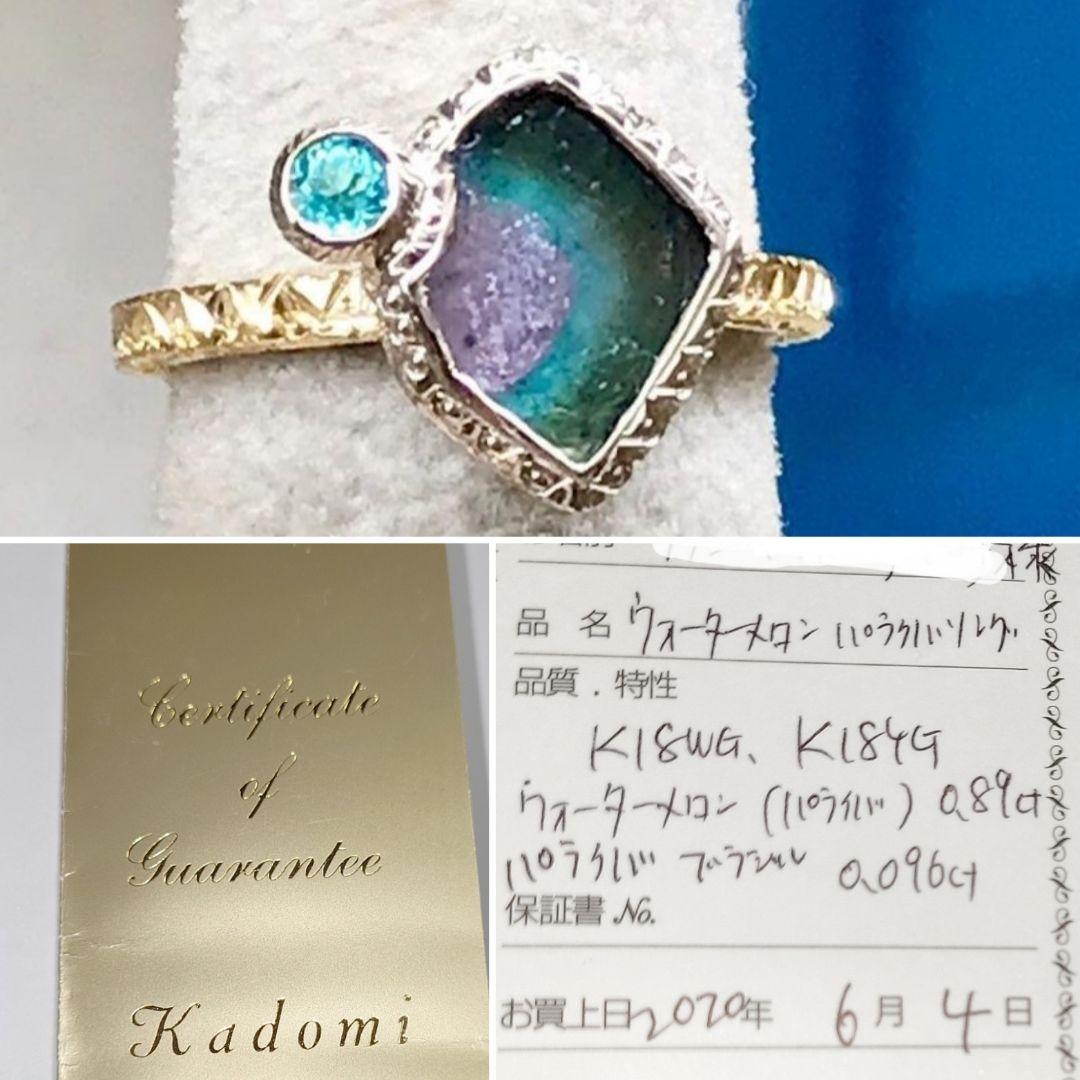 kadomi パライバトルマリン ウォーターメロン K18g リング - メルカリ