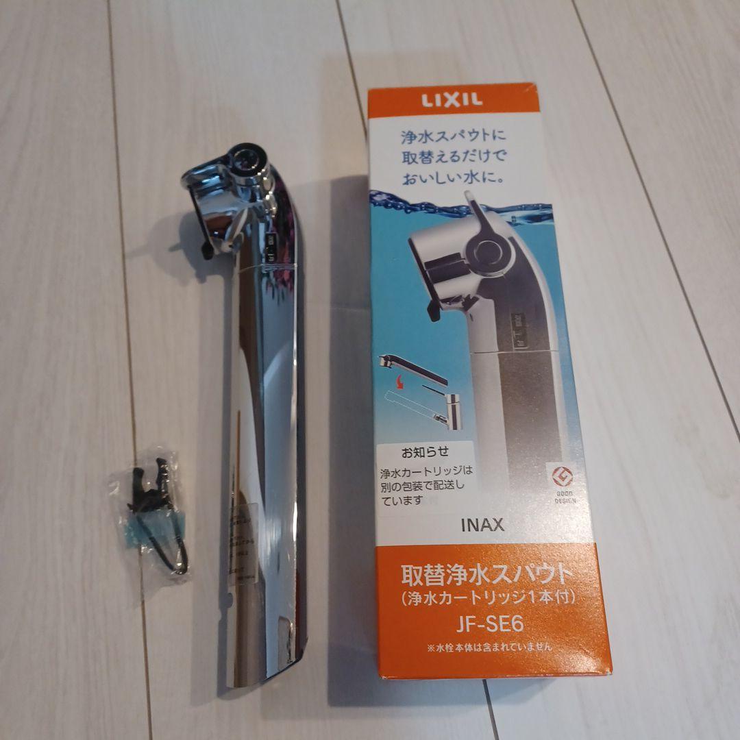 LIXIL 浄水スパウト JF-SE6 by メルカリ