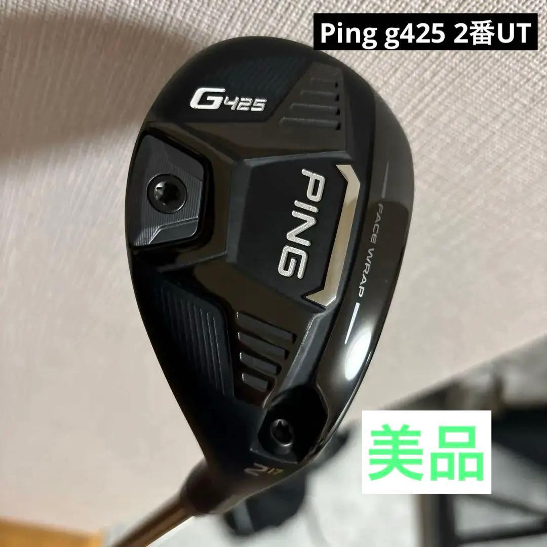 値下げ中！！PING G425ハイブリッド 2U フレックスS 美品 クラブ