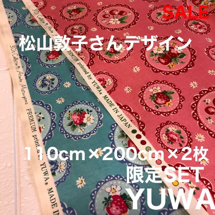 YUWA☆松山敦子さんデザイン☆フルーツスカラップ☆限定SET☆ピンク＆水色 - メルカリ