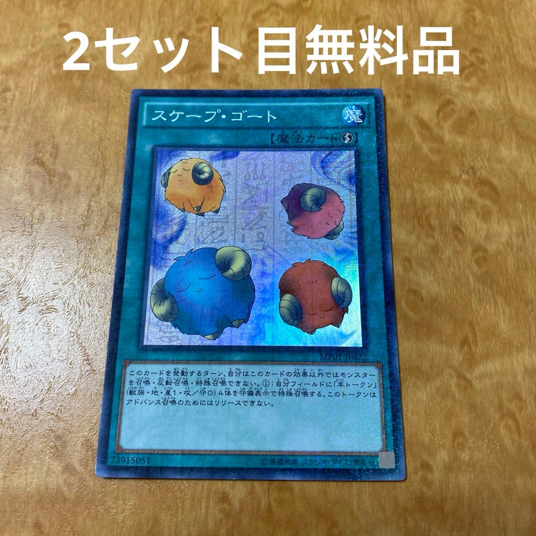 遊戯王 スケープ・ゴート×1 ミレニアムレア MP01-JP022 - メルカリ