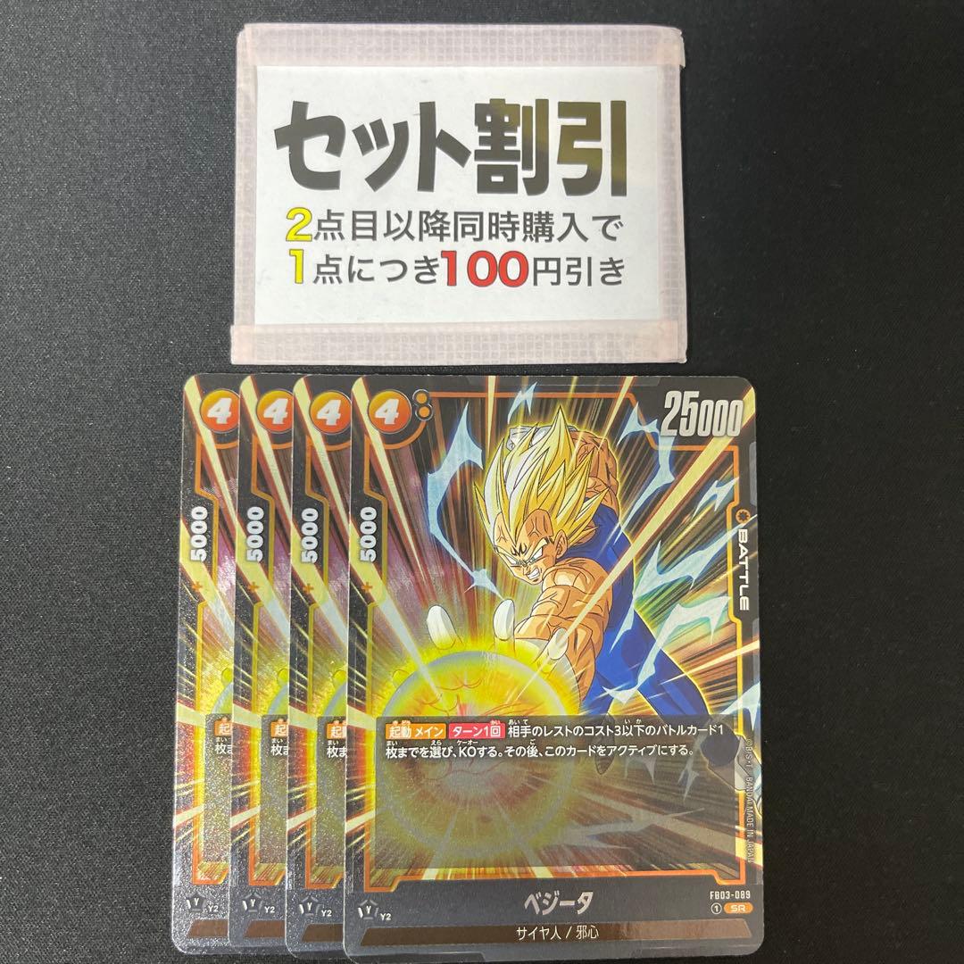 ベジータ SR 4枚セット【FB03-089/セット割あります】 - メルカリ