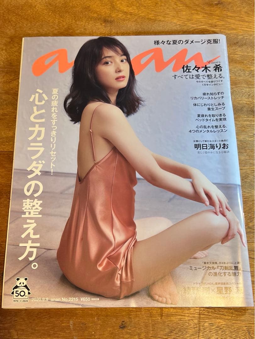 anan 2020年9月9日号 綾野剛 星野源 MIU404 - メルカリ