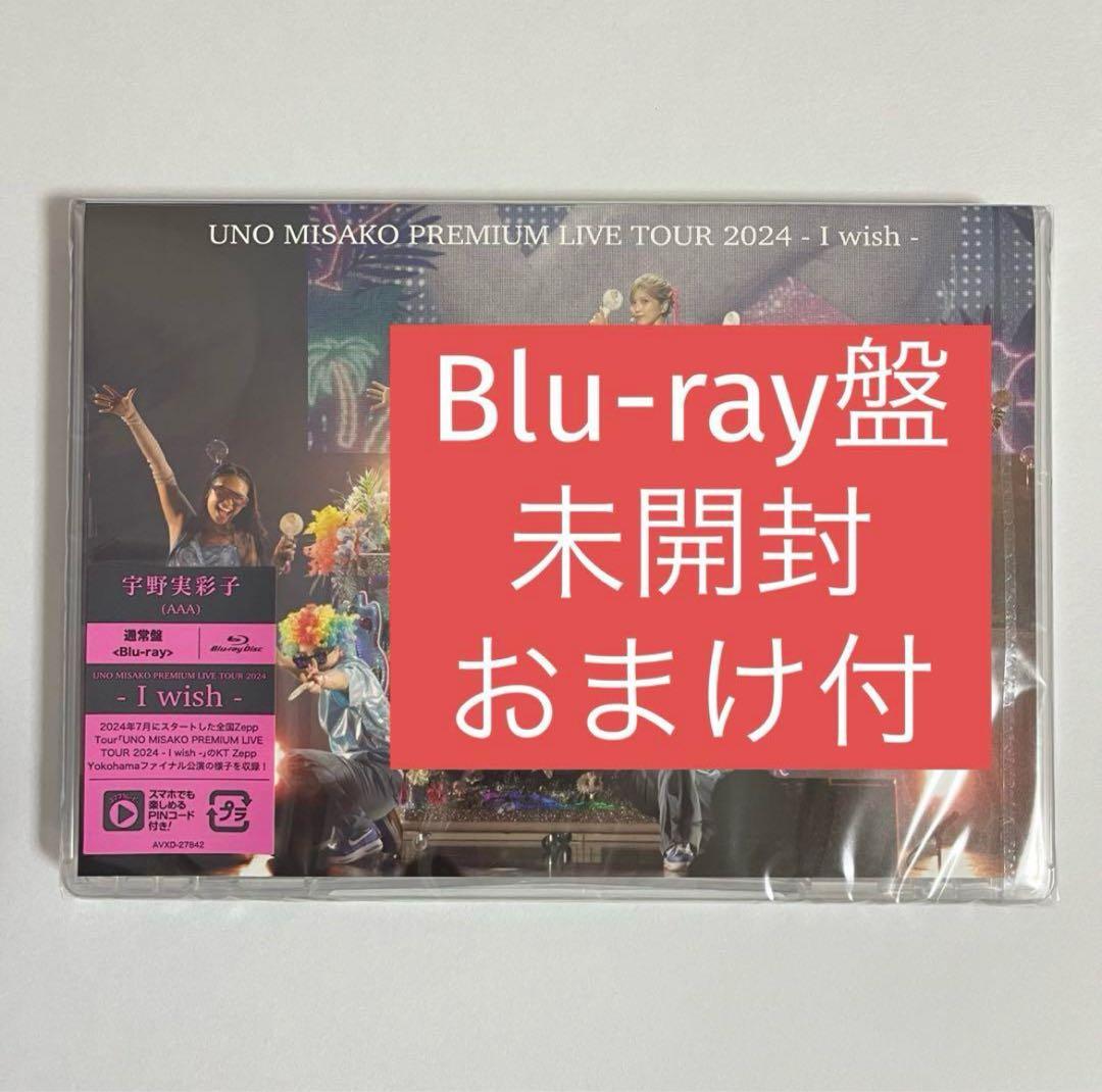 【土日限定価格】 宇野実彩子 I wish 通常盤 Blu-ray - メルカリ
