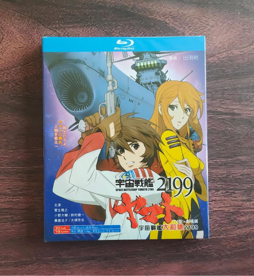 【新品】宇宙戦艦ヤマト2199【TV版+劇場版】4枚 Blu-ray - メルカリ