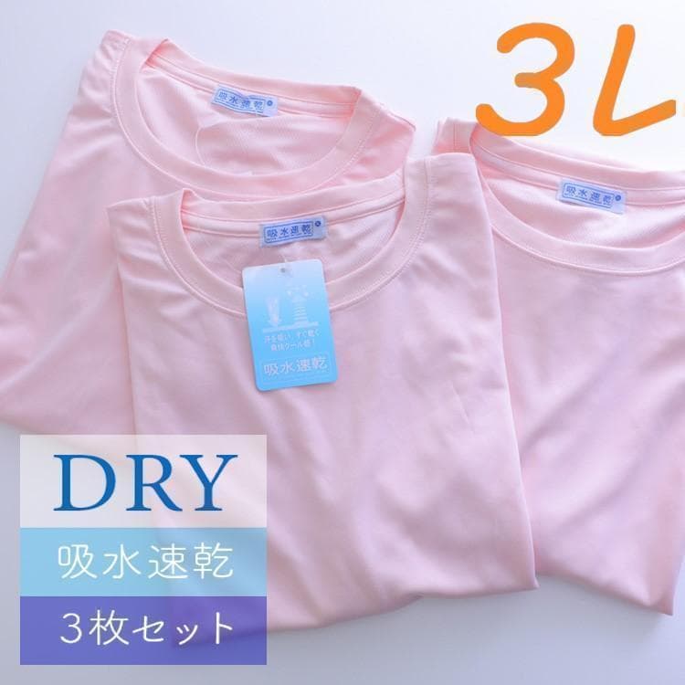 新品☆3L 2XLサイズ 大きいサイズ 速乾 ドライTシャツ 3点セット 作業着 - メルカリ