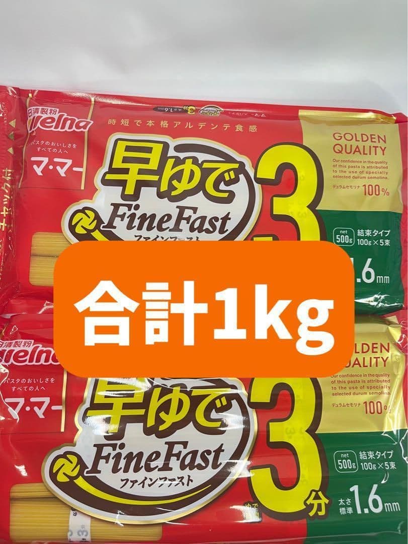 0175 マ・マー スパゲッティ 早ゆで 3分 1.6mm 500g×2 - メルカリ