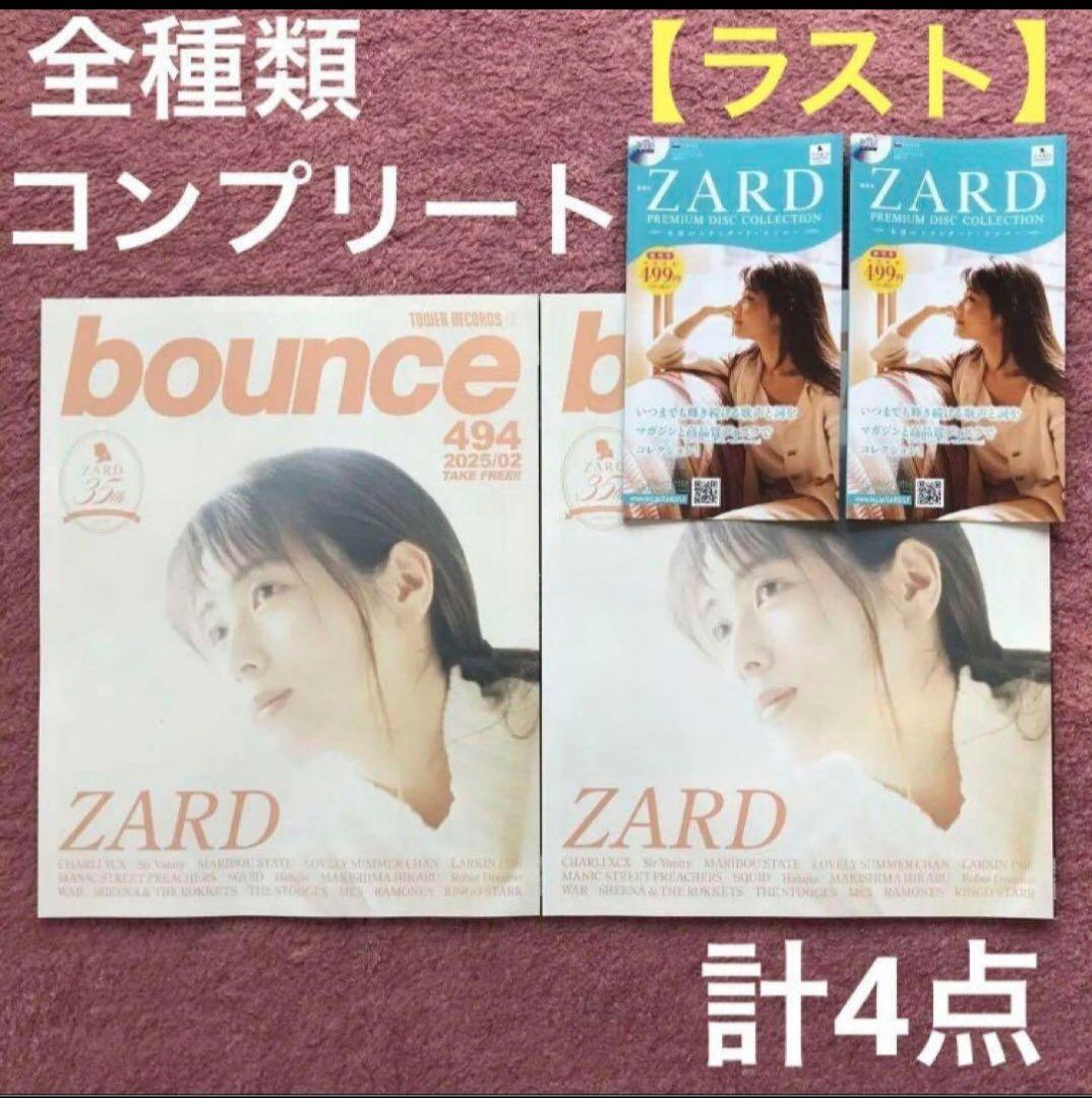 ZARD bounce Best Request 計4点 35周年 雑誌 チラシ - メルカリ