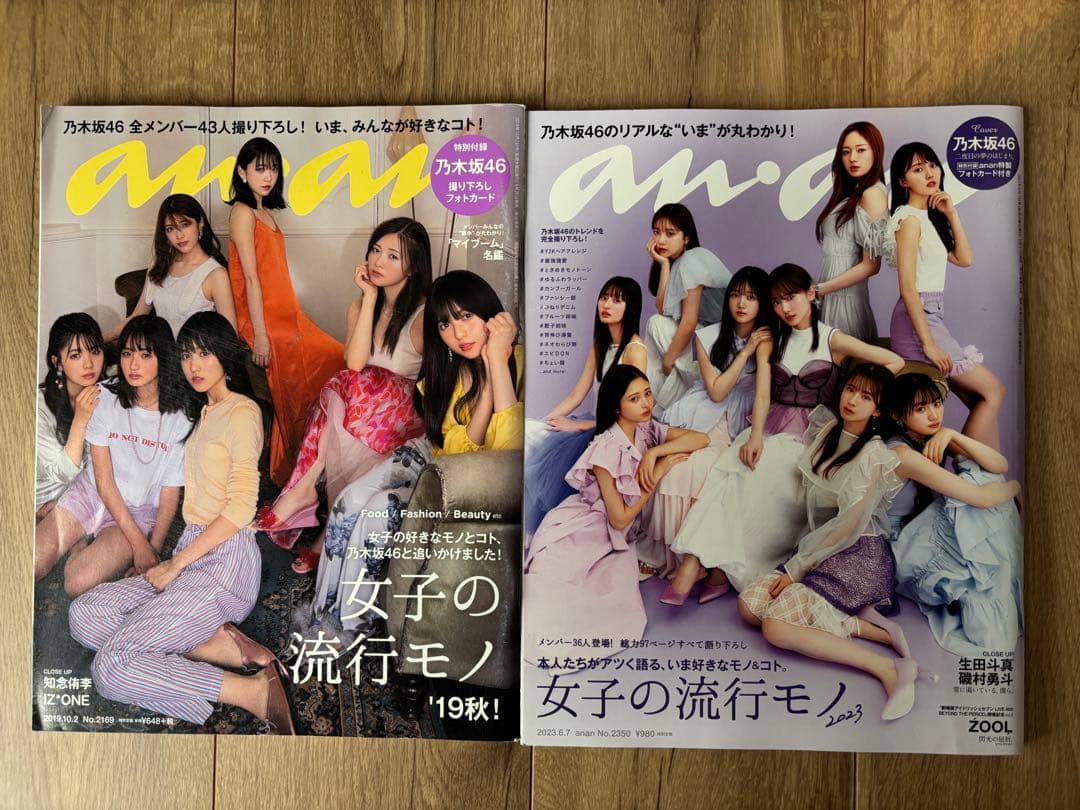 anan 2023/06/07号・2019/10/02号 2冊セット - メルカリ