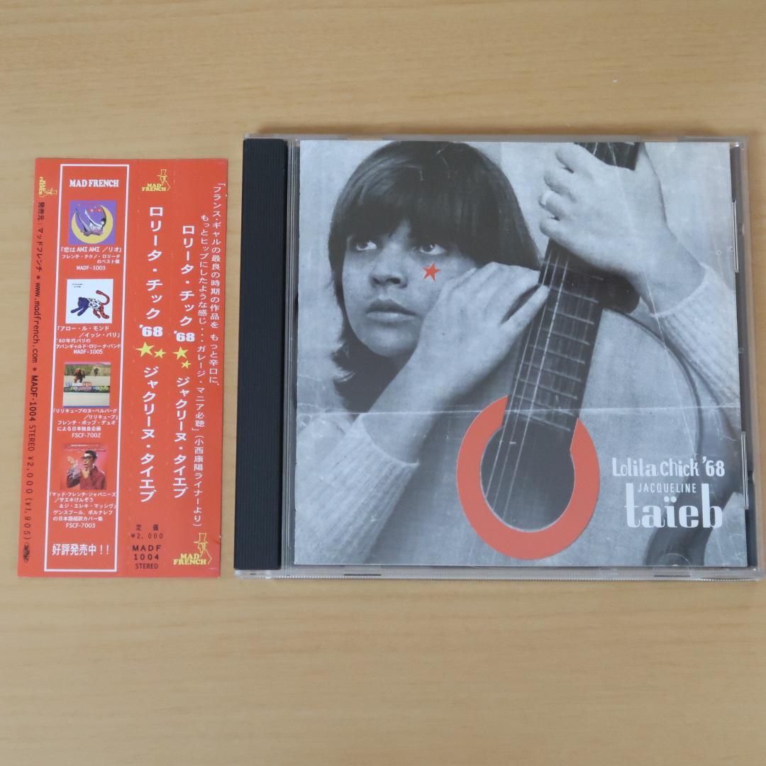 Lolita Chick ′68 ／ ジャクリーン・タイエブ（フレンチポップ） - メルカリ