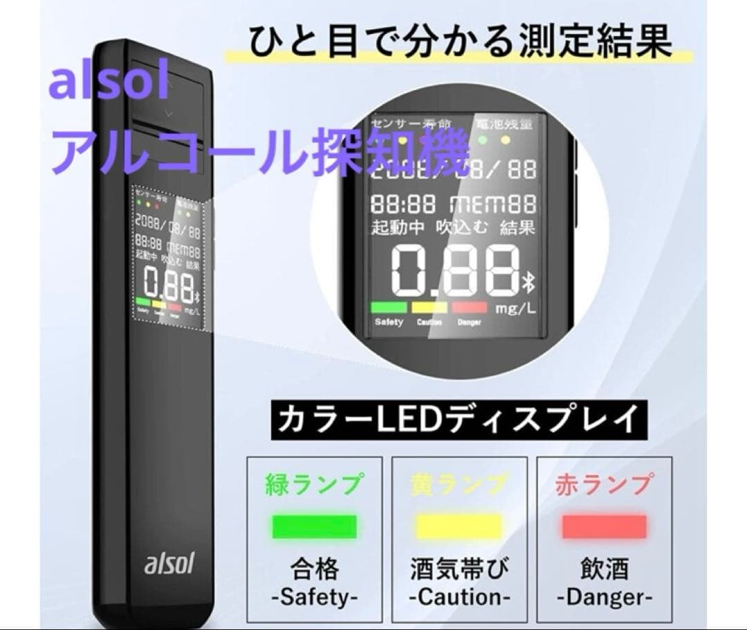 alsol アルコール検知器 Bluetooth機能付き AC002 - メルカリ