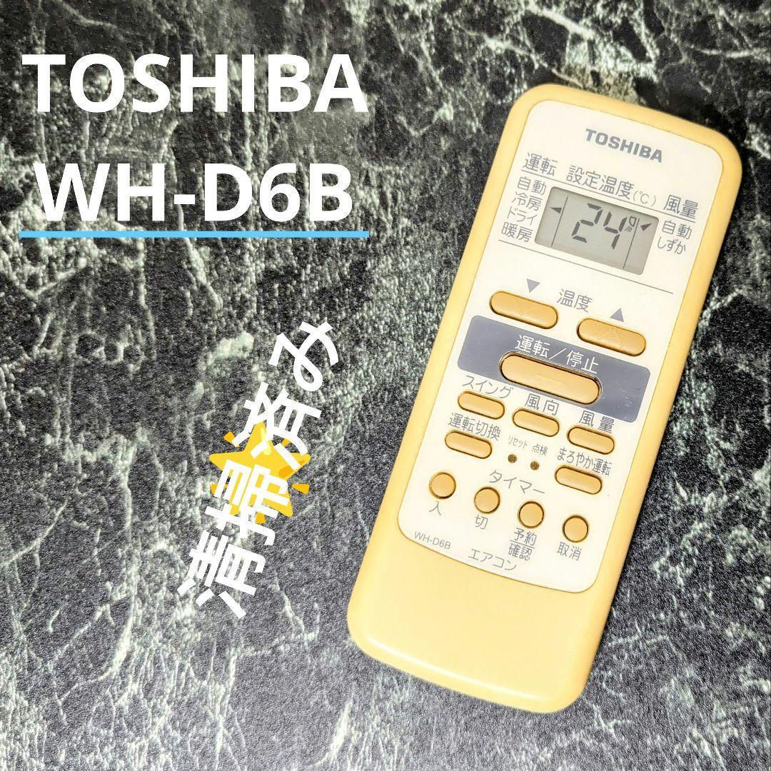 【中古】清掃済み！TOSHIBA エアコンリモコン WH-D6B - メルカリ
