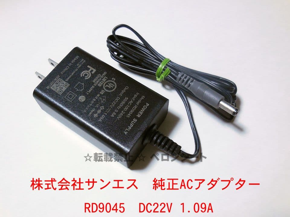 サンエス 空調風神服 AC 充電器 RD9045 (DC22V 1.09A) - メルカリ
