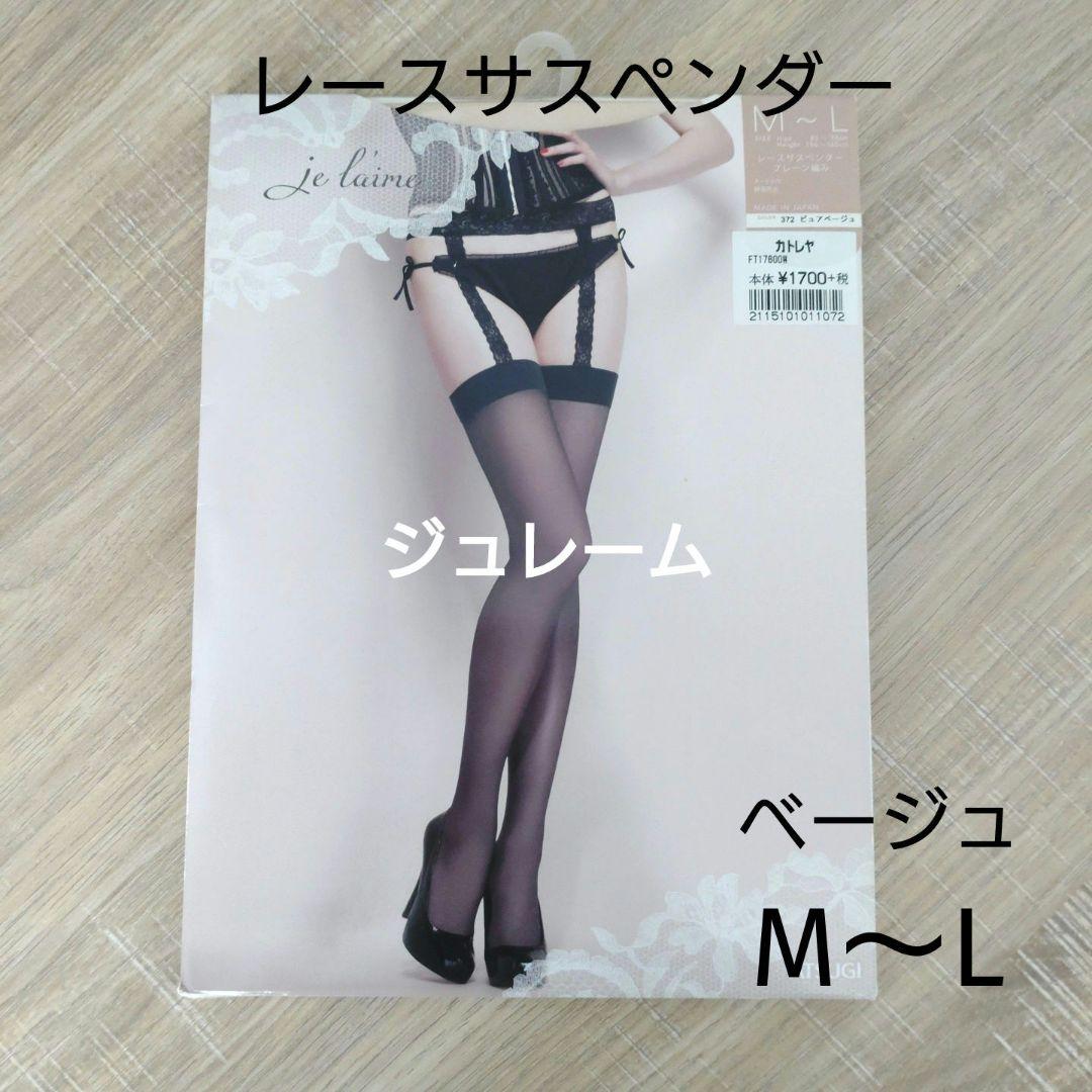 je laime ベージュ サスペンダーストッキング M〜L - メルカリ