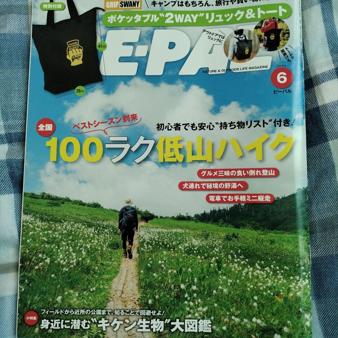 ビーパル BE-PAL 2024年4月号6月号 まとめ売り - メルカリ
