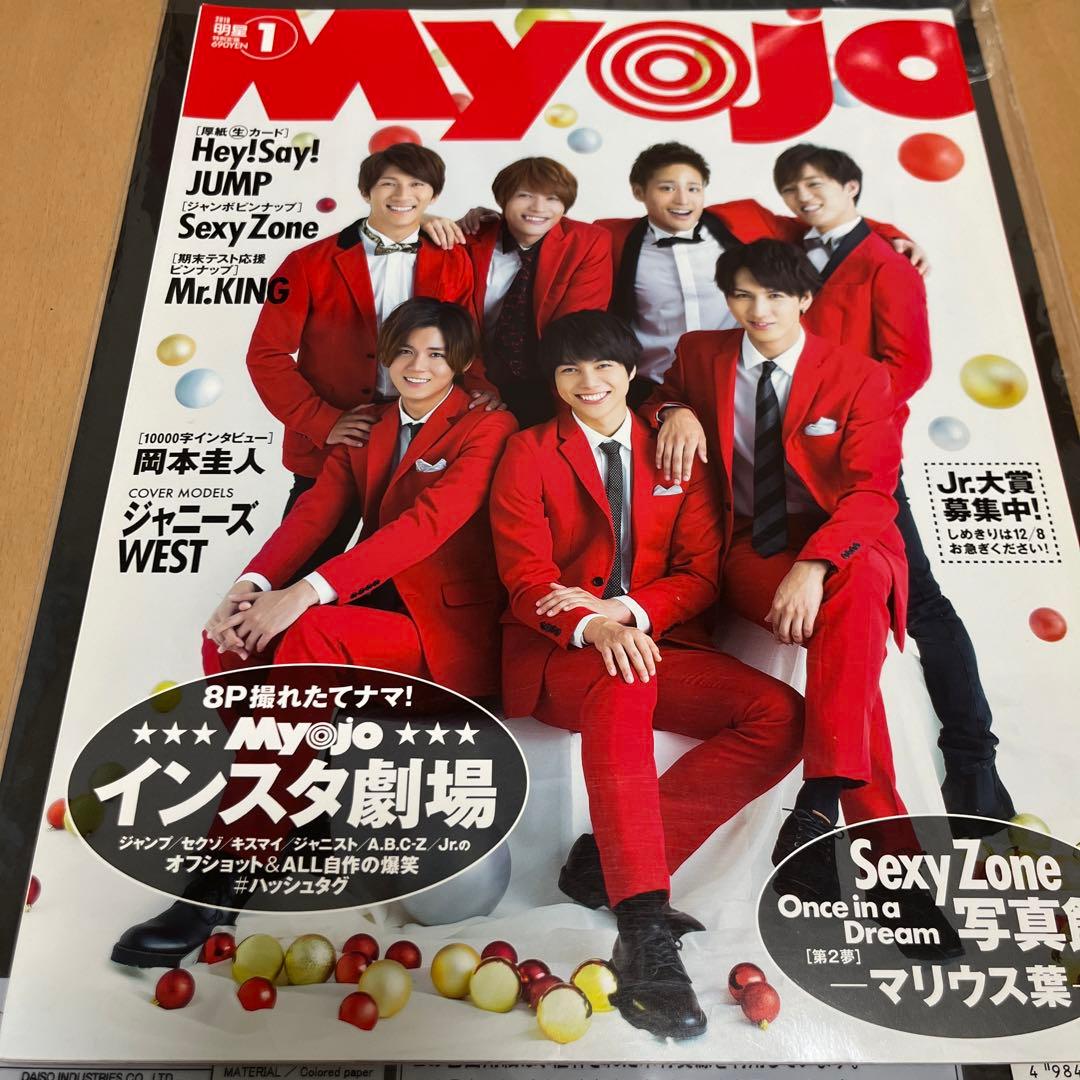 Myojo 2018年 1月号 - メルカリ