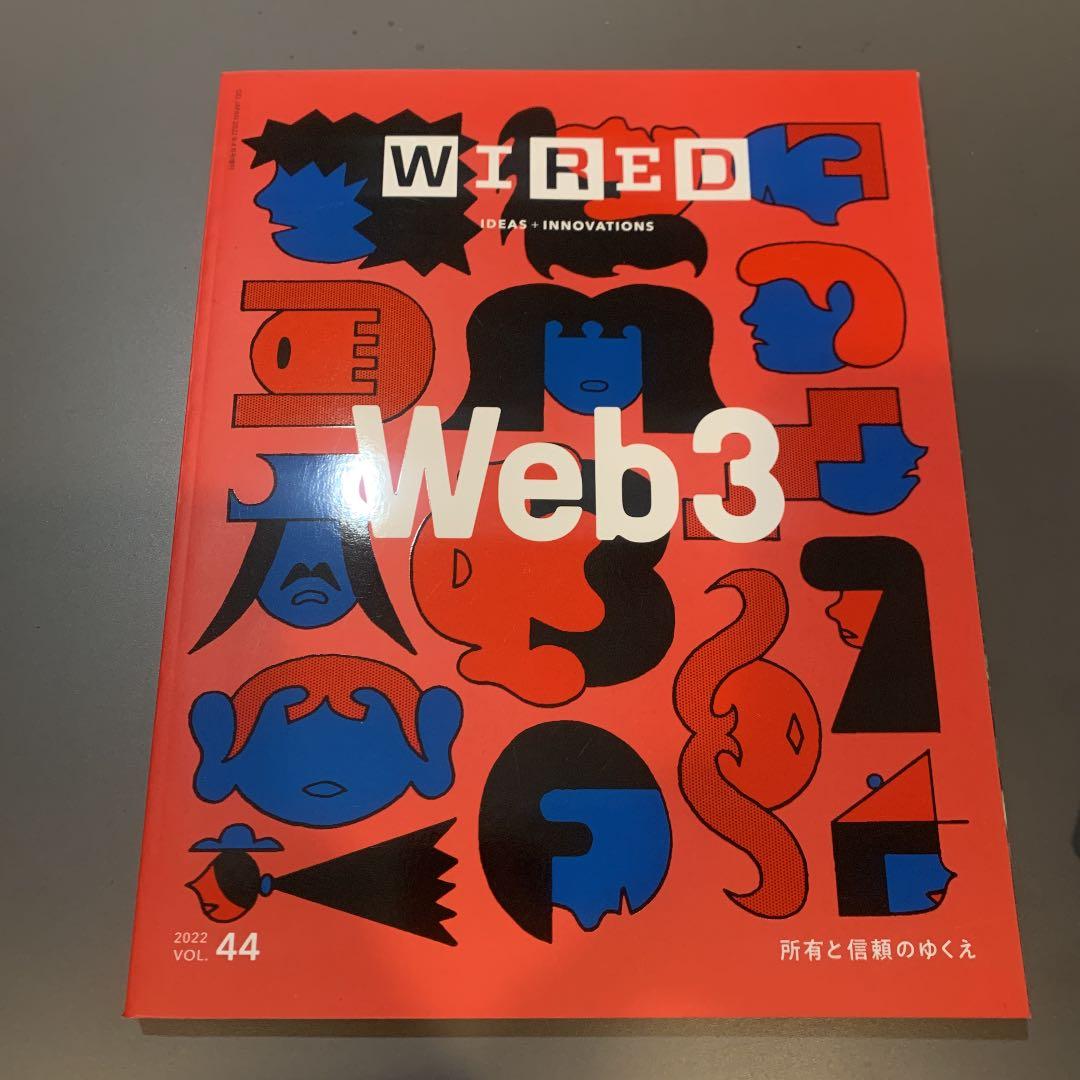 雑誌 WIRED 2022 VOL.44 Web3 - メルカリ
