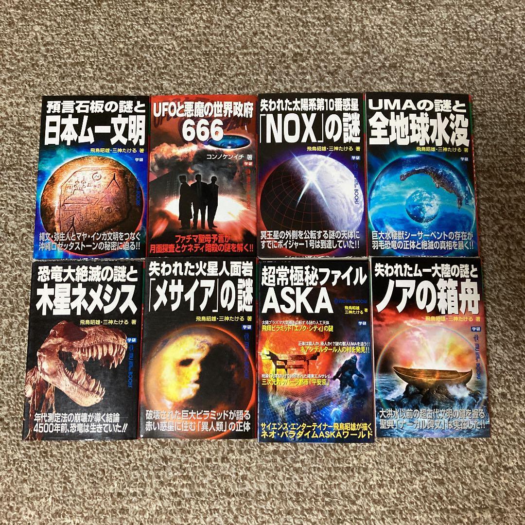 【中古】学研8冊セット 『MU SUPER MYSTERY BOOKS 』 - メルカリ