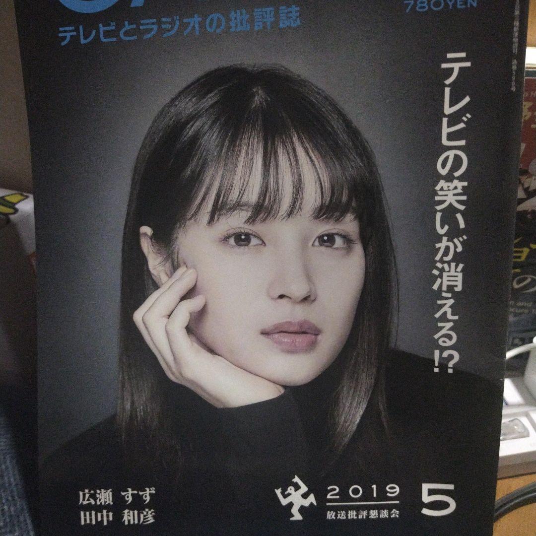 GALAC 2019 5月号 表紙 広瀬すず - メルカリ