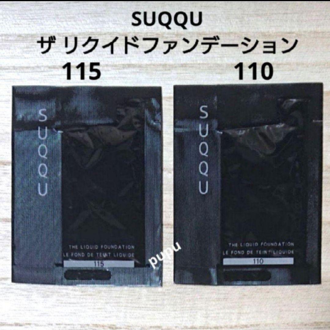 SUQQU スック ザリクイドファンデーション 110 & 115 - メルカリ