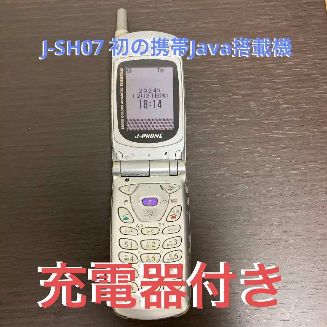 J-PHONE J-SH07 シルバー 初携帯Java搭載機 - メルカリ