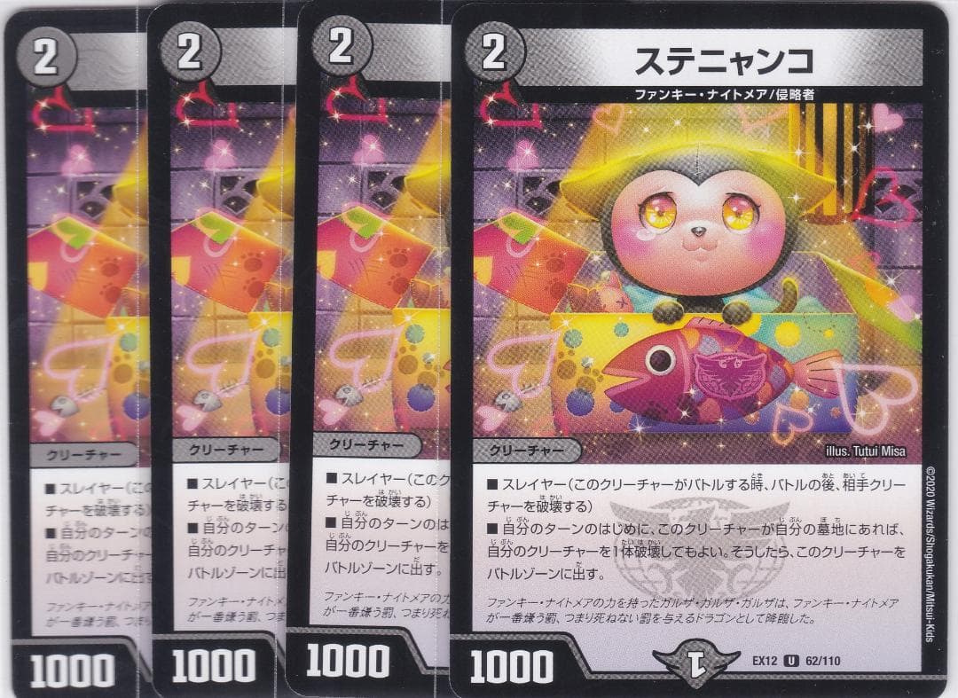 ステニャンコ 4枚 DMEX-12 WWFF by メルカリ