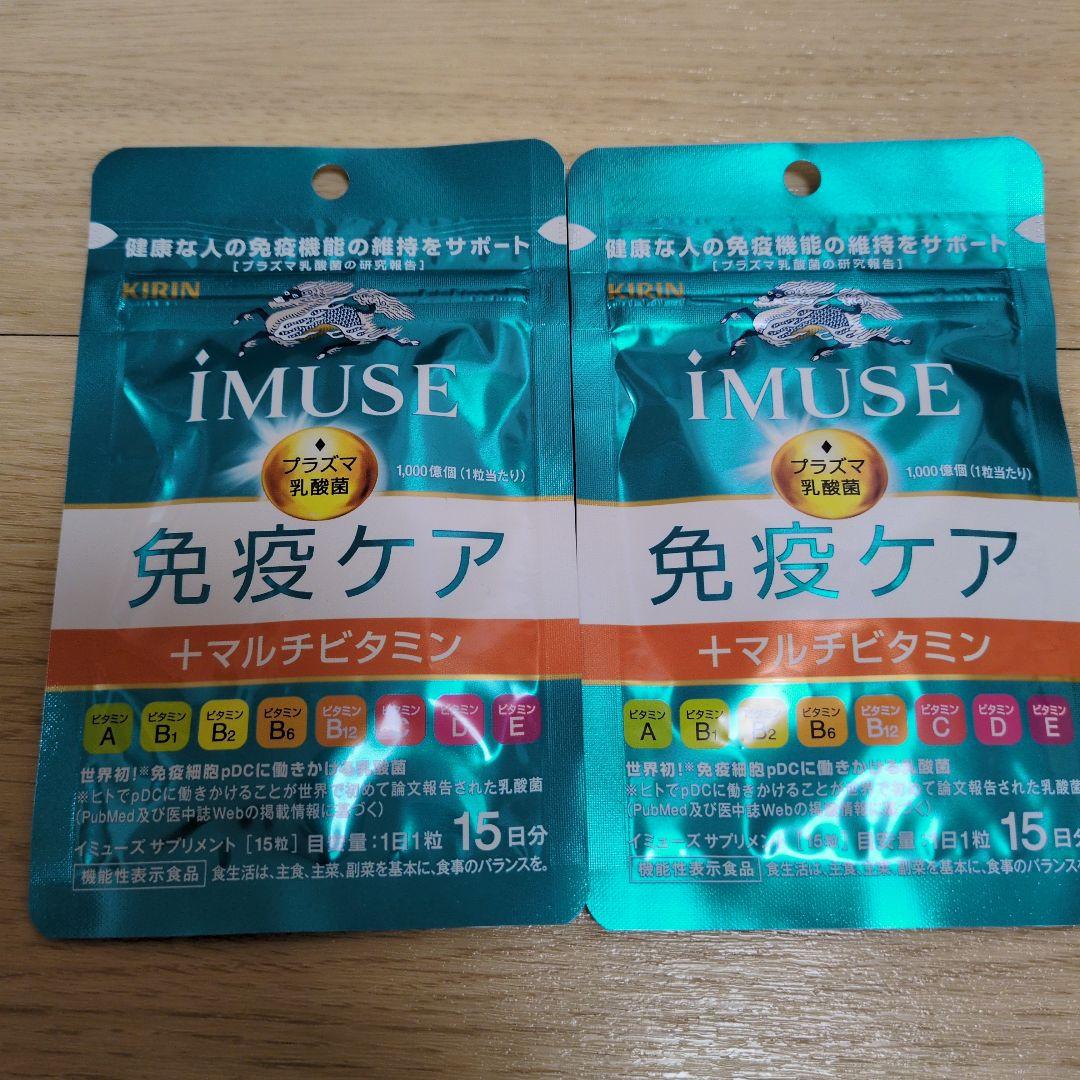 iMUSE イミューズサプリメント30日分(15日分×2袋） - メルカリ