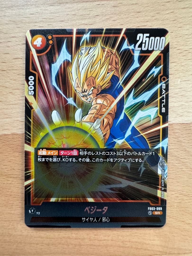 ベジータ SR FB03 ブースターパック『怒りの咆哮』 FB03-089 - メルカリ