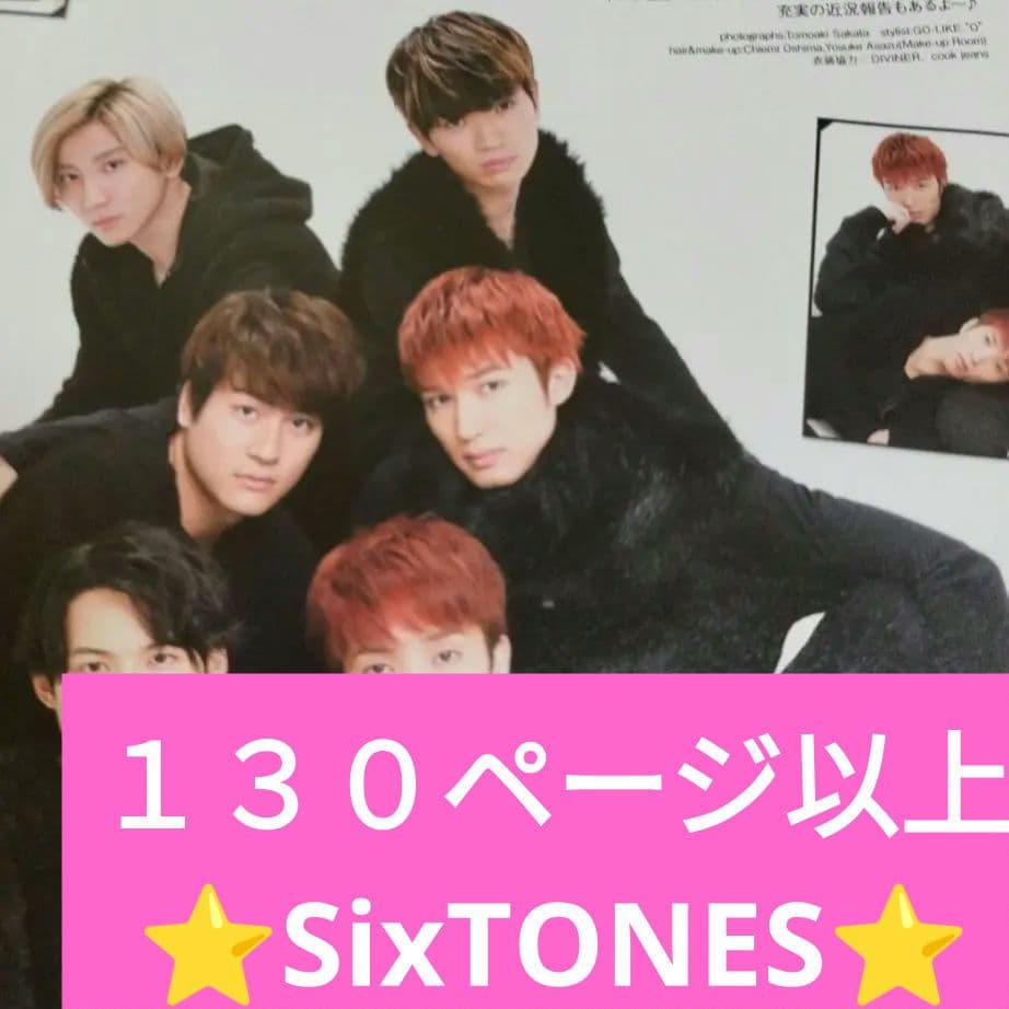 SixTONES ⭐130ページ以上 切り抜き 2018年〜2023年 by メルカリ