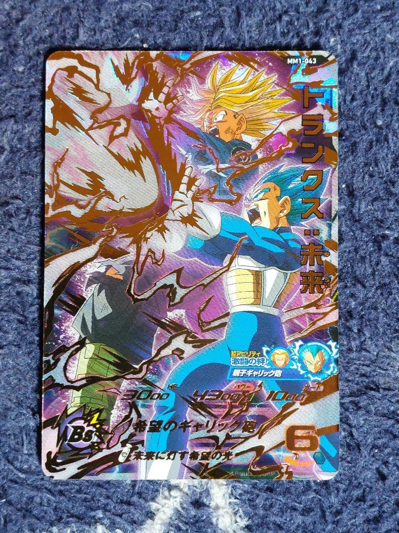 MM1-043 トランクス未来 UR - メルカリ