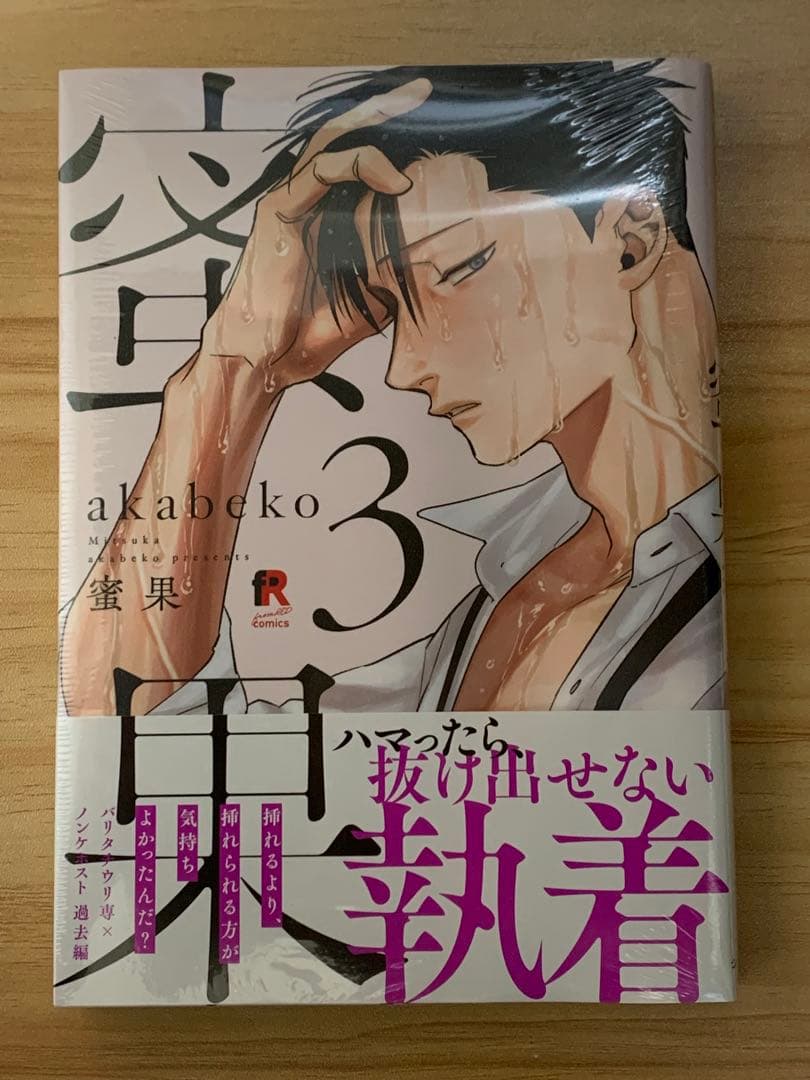 蜜果 3 akabeko by メルカリ