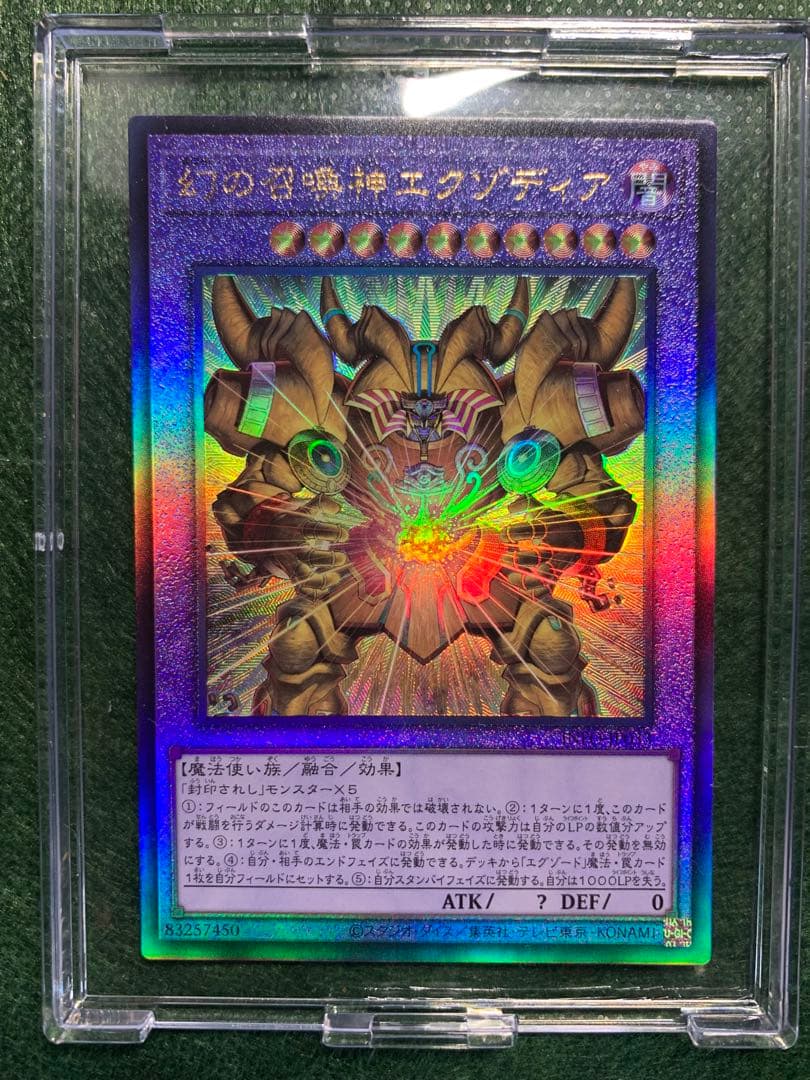 幻の召喚神エクゾディアINFO- JP033 レリーフ - メルカリ